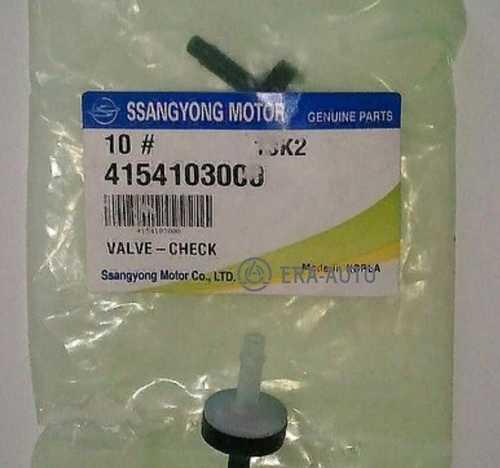 Ssang yong 4154103000 Клапан вакуумный подключения переднего привода