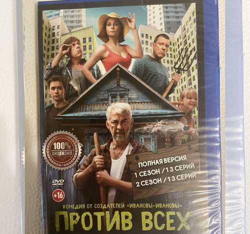 Dvd сериал против всех