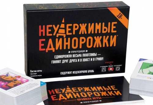 Настольные игры "Неудержимые единорожки 18+"