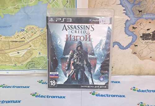 Assassins creed изгой (PS3)