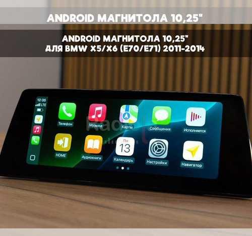 Android магнитола 10,25" для BMW E70/E71 2011-2014