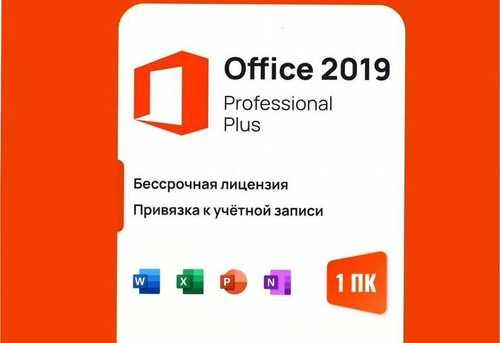 MS Office Ключ (2021/365/2013/2019/2016)