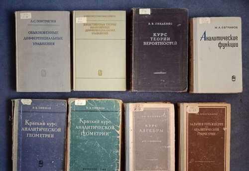 Учебники СССР — Математика