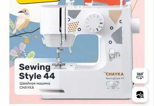 Швейная машина chayka SewingStyle 44 + столик