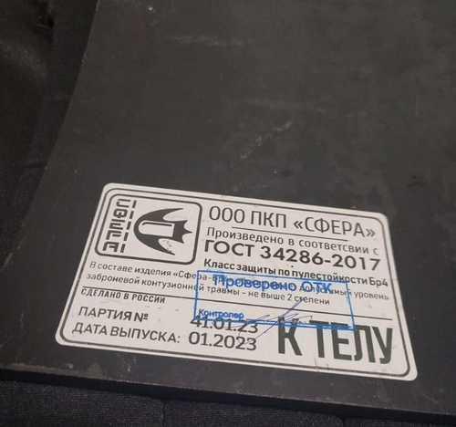 Бронежилет бр4