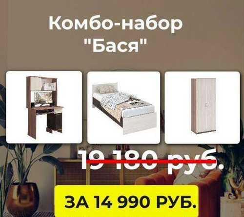 Спальня "Комбо-набор Бася"