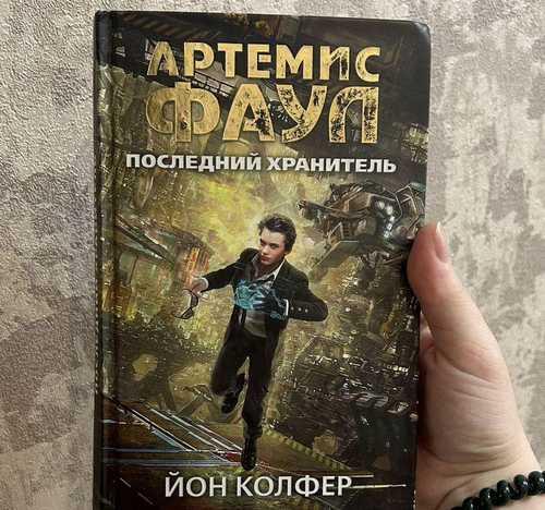 Комиксы "Артемис Фаул"