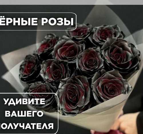 Чёрные розы, синие розы. Цветы и букеты