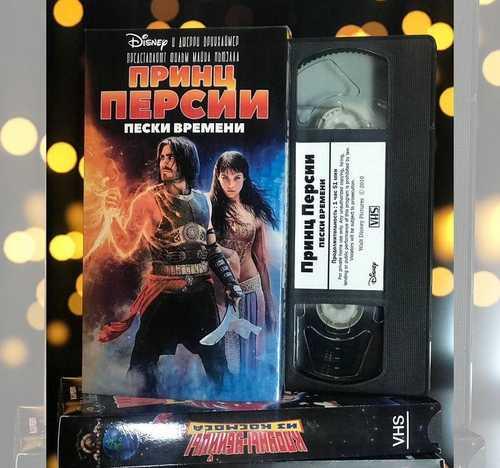 VHS видеокассета "Принц Персии: Пески времени"