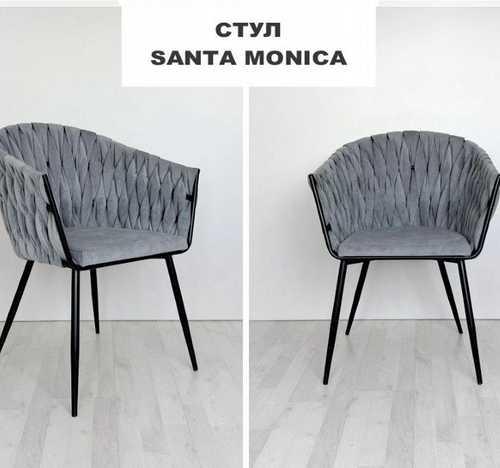 Стул Santa Monica