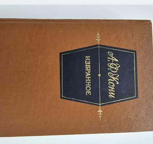 Анатолий Кони Избранное Выдающийся адвокат России