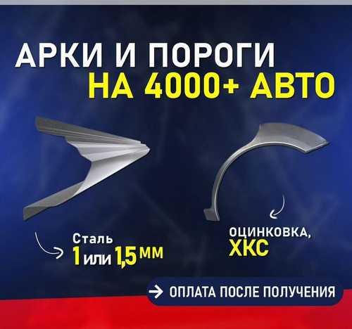 Ремонтные арки на lifan X60 (Лифан Х60) Постоплата