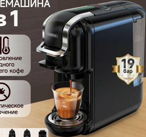 Кофемашина 5 в 1 Hibrew