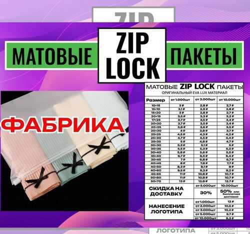 Пакеты ZIP lock для упаковки