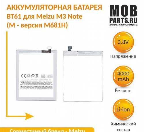 BT61 Meizu M3 Note (М - версия M681H)