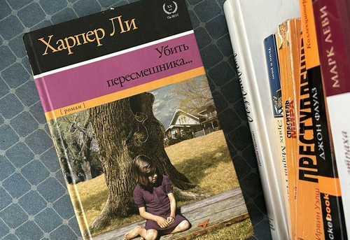 Убить пересмешника, Харпер Ли