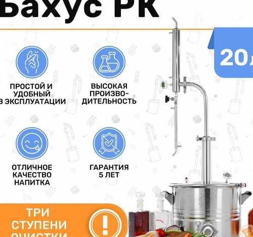 Самогонный аппарат Бахус 20л