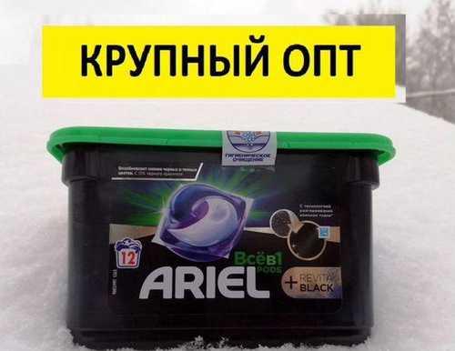 Капсулы для стирки оптом Ariel (в ассортименте)