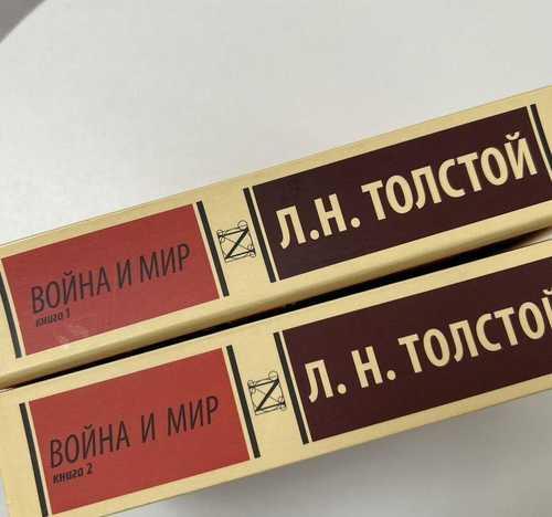 Лев Толстой. Война и мир