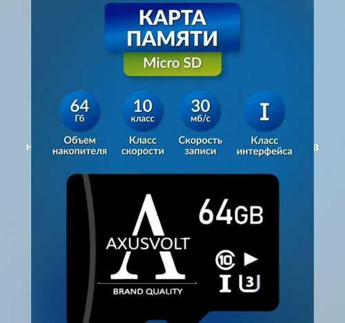 Карта памяти micro sd 64 axusvolt