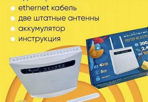 Бепроводной 4G Wi-Fi роутер GoldMasterсим картой