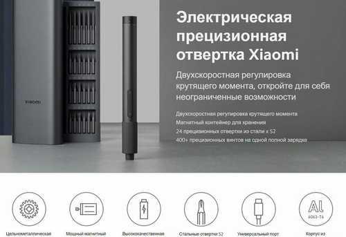 Электрическая отвертка Xiaomi 24 in 1 прецизионая