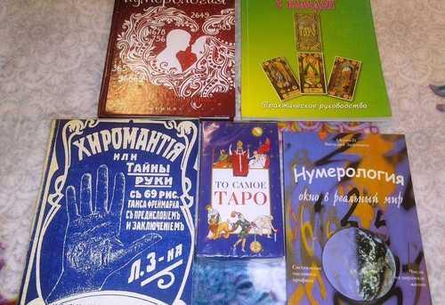 Карты таро и книги о гаданиях набором