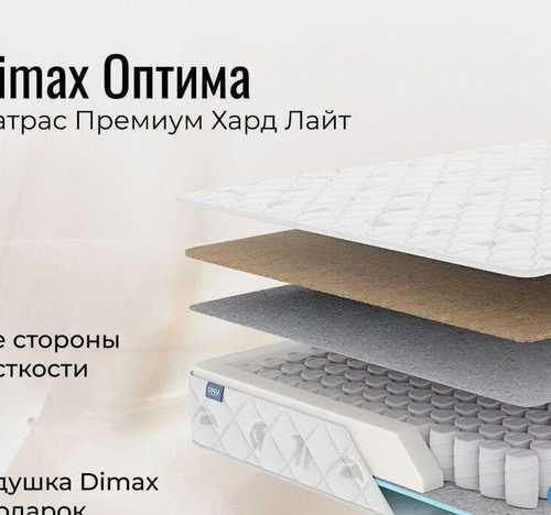 Матрас Dimax Оптима Премиум Хард Лайт