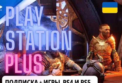 Подписка PS plus, EA Play 12 месяцев Украина