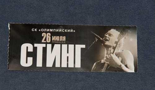 Старые билеты на концерты Sting, Deep Purple