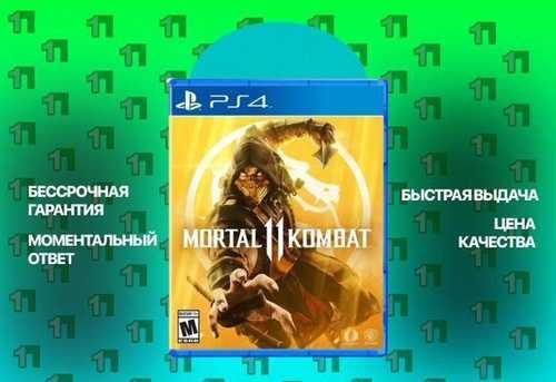 Mortal Kombat 11 PS4 PS5 Пушкин
