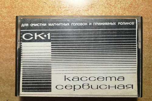 Аудиокассета сервисная ск-1 Чистящая аудиокассета