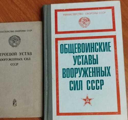 Строевой устав СССР книга