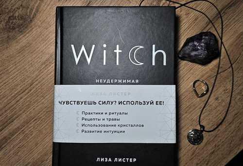 Witch Лиза Листер