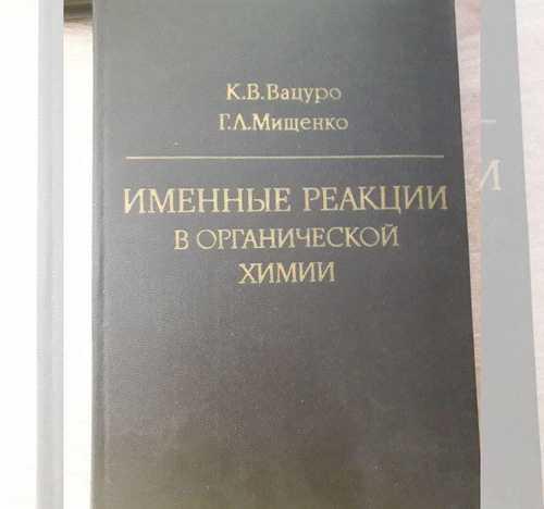 Книги по химии (Сайкс, Правдин, Вацуро, Шамшурин)