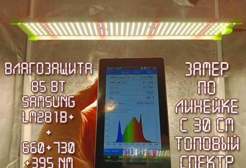 Фитолампа с влагозащитой 85Вт диоды Samsung