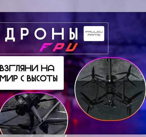 Fpv дрон полный комплект