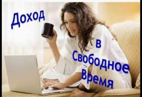 Удаленная работа сидя дома