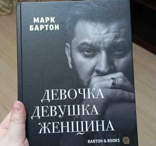 Книга Марк Бартон