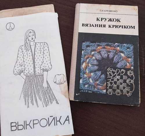 Кройка и шитье книги СССР