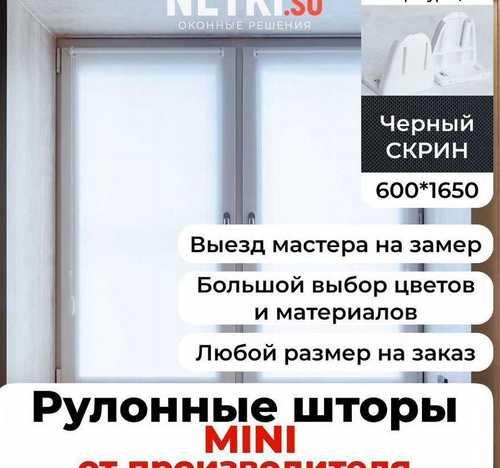 Рулонные шторы мини 60*160