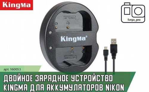Зарядное устройство Nikon EN-EL3e на 2 акб KingMa