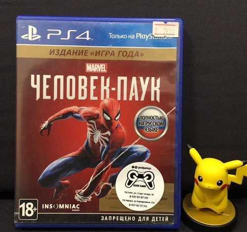 Человек-паук (PS4)