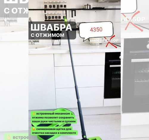 Швабра гринвей с отжимом