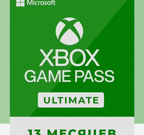 Xbox game pass Ultimate 13 месяцев