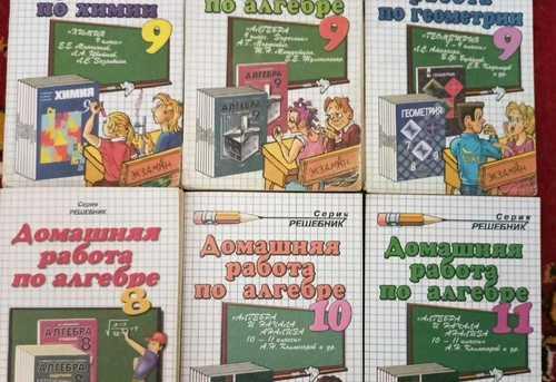 Решебники и задачники