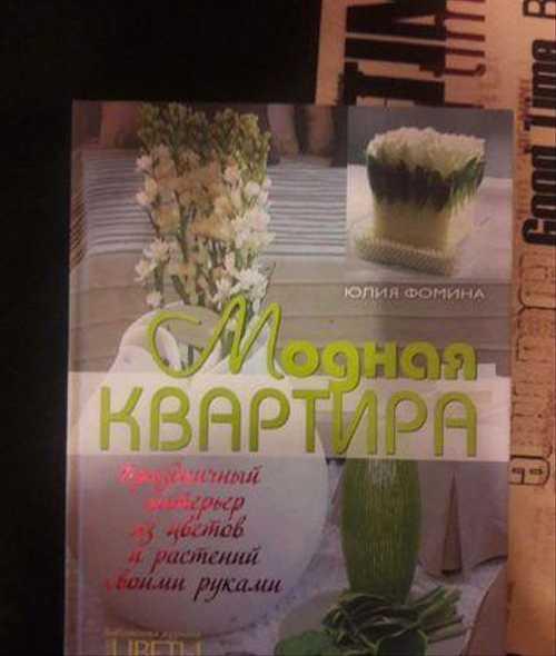 Книги по флористике