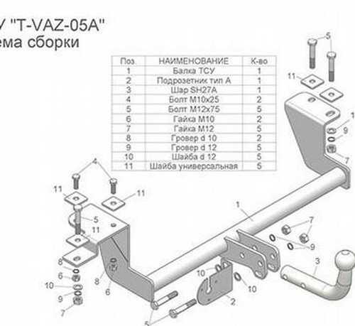 Фаркоп для для ваз 2110, 2111, 2112, 2170 Приора