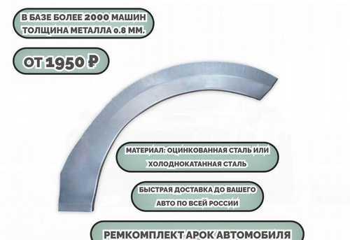 Ремонтные арки на автомобиль