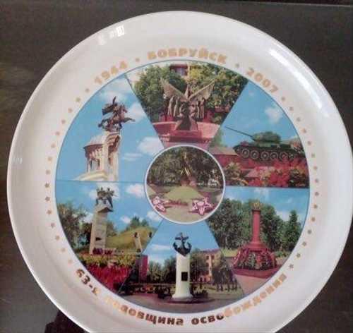 Настенная тарелка Бобруйск 2007